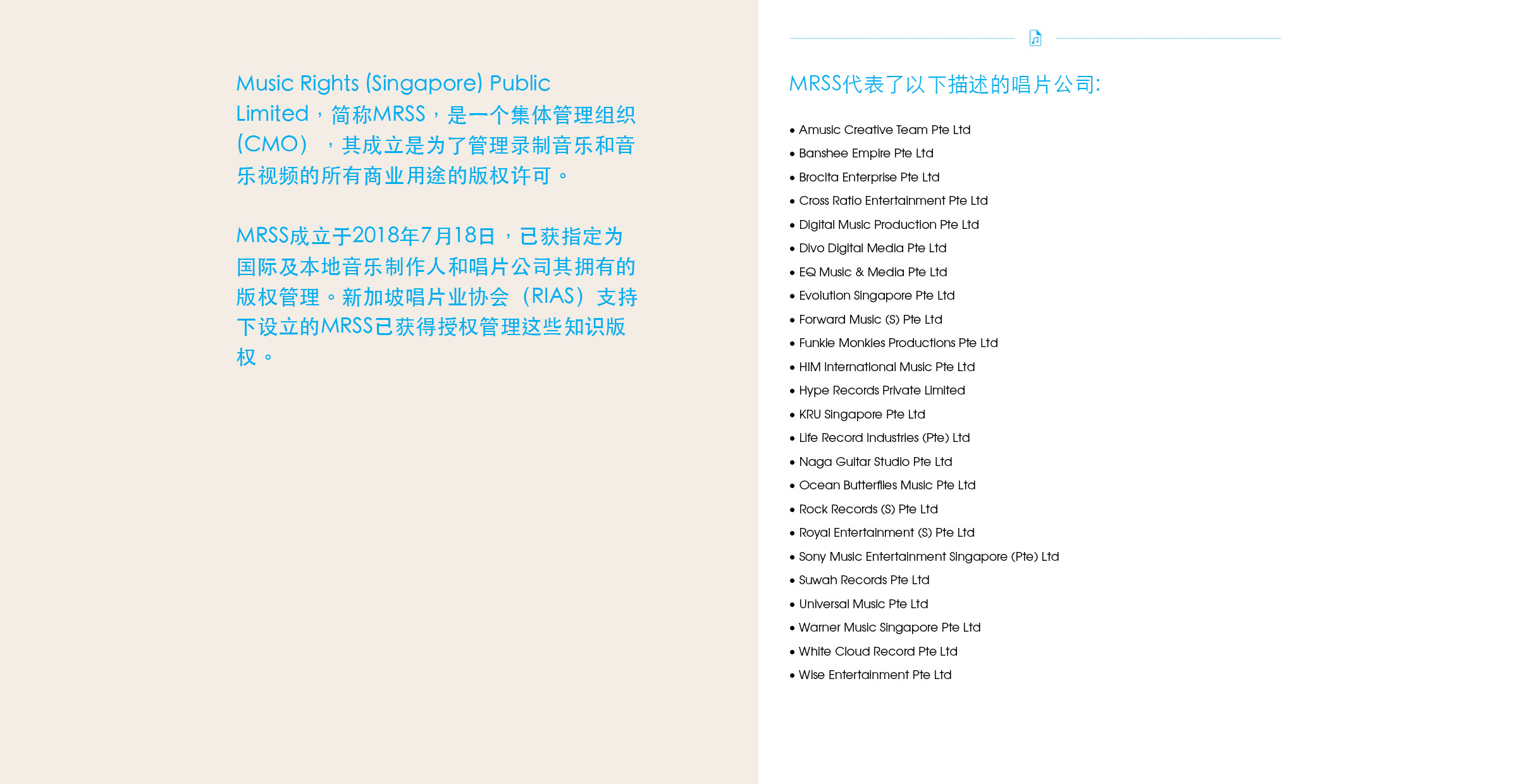 MRSS | Music Rights Singapore | 版权指南(中文版)