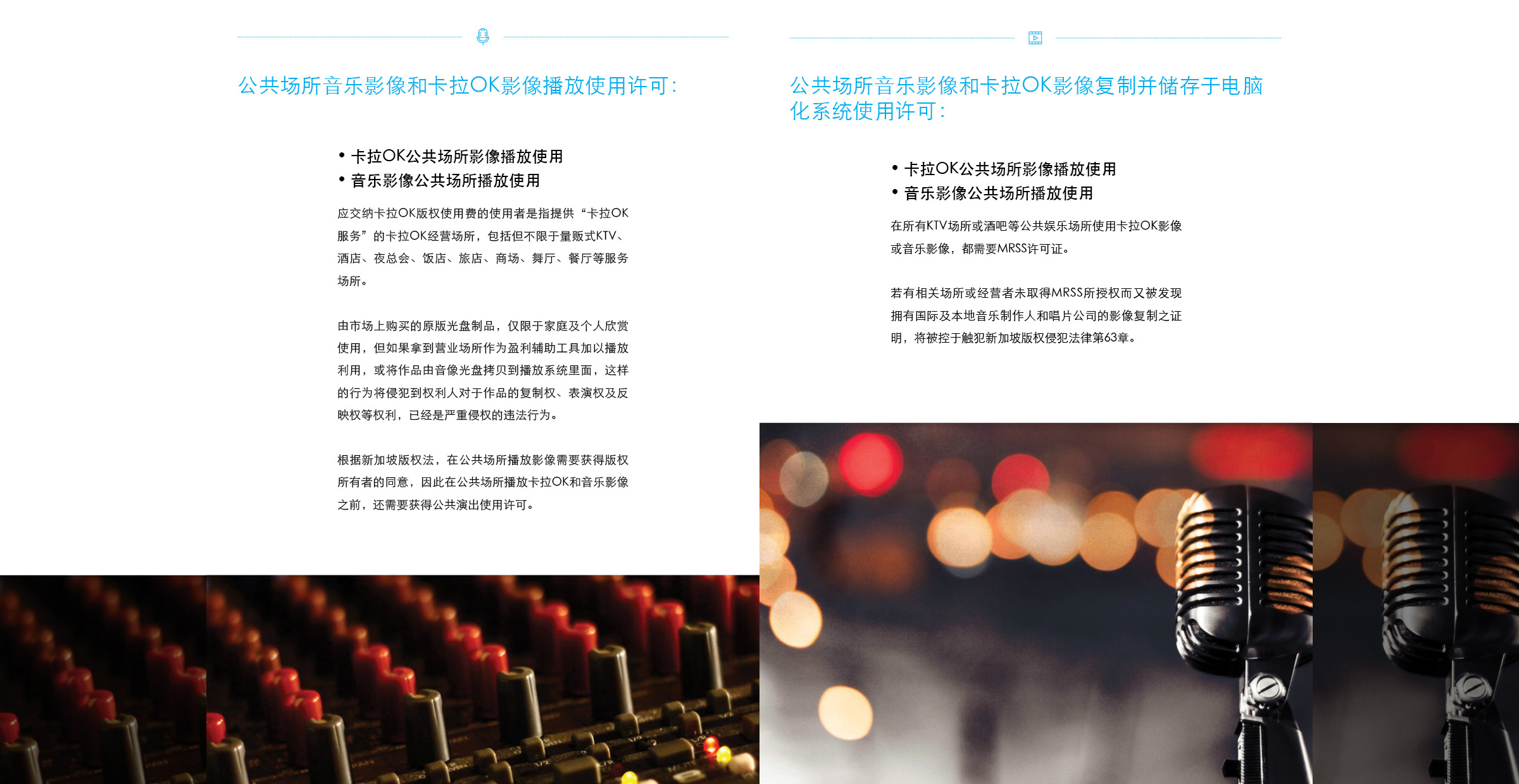 MRSS | Music Rights Singapore | 版权指南(中文版)